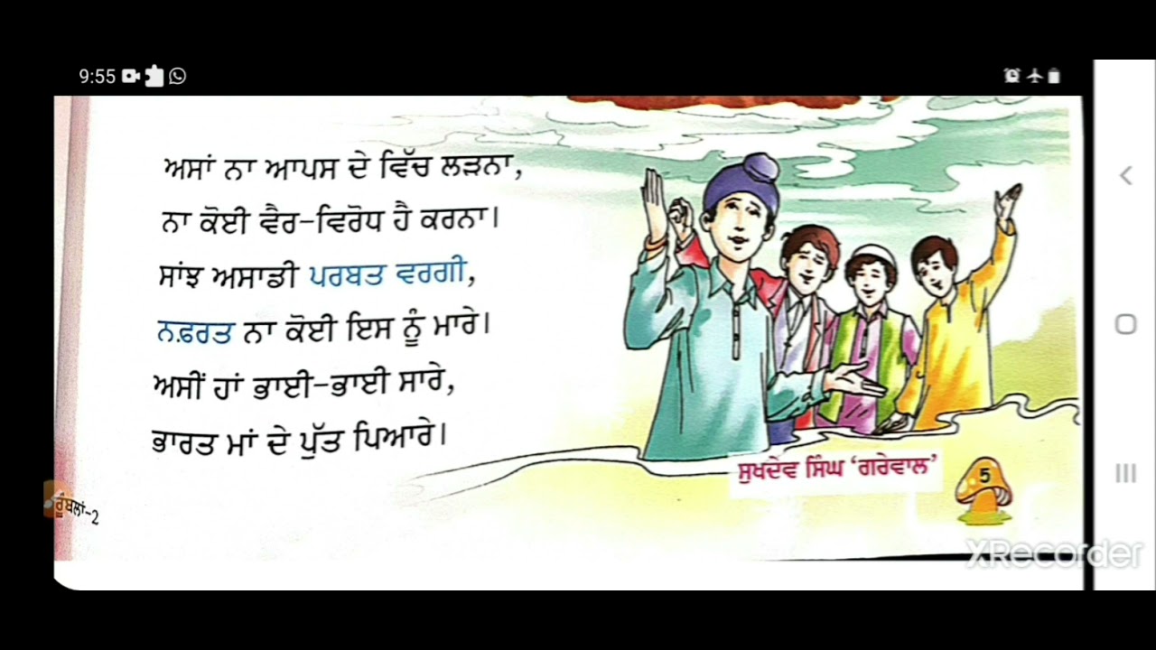 class 3rd subject Punjabi topic ch 1 - YouTube