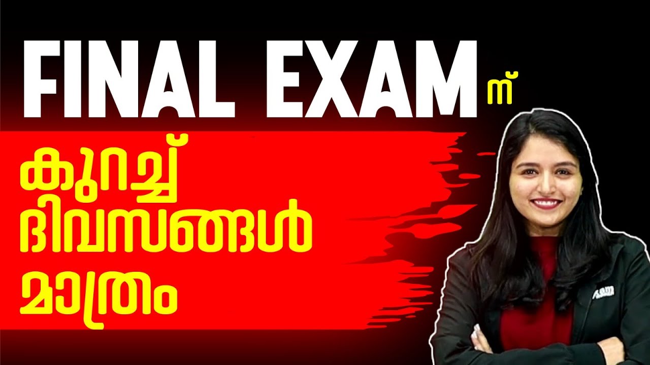 🚨 FINAL EXAM ന് ഇനി കുറച്ച് ദിവസങ്ങൾ മാത്രം 🚨| EXAM WINNER CLASS 7 ...