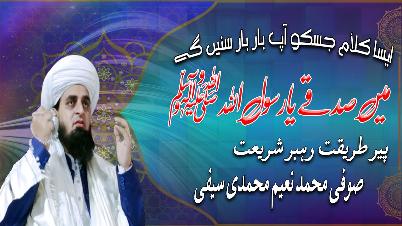 Main Sadqay Ya Rasool Allah SAW || Sufi M Naeem Saifi || New Naat ...
