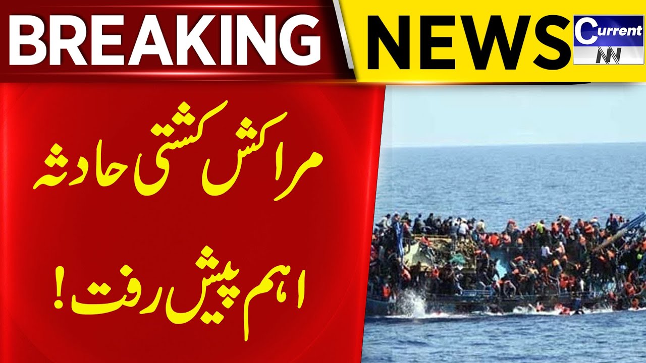 Morocco Boat Incident | Important Update | Breaking News | CurrentNN ...