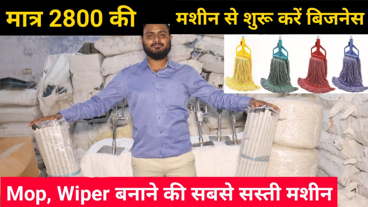 मात्र 2800 की मशीन, Mop Making Machine | Wiper Making Machine | Low ...