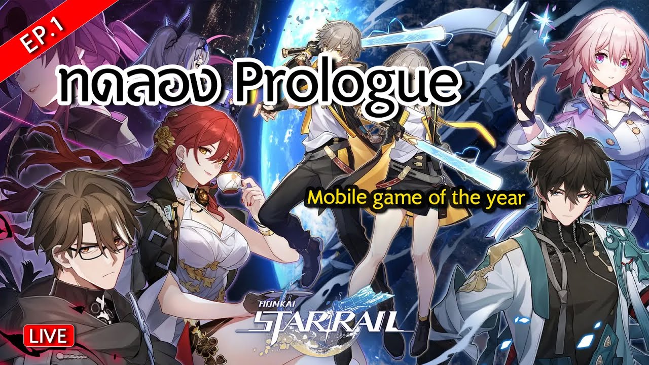 🔴LIVE HSR EP 1 ทดลอง Mobile game of the year | Honkai: Star rail - YouTube