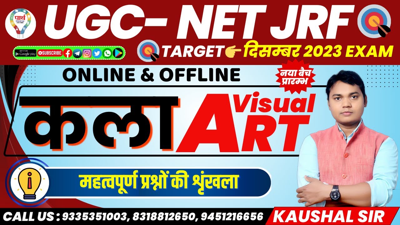 UGC NET/JRF | ART FOR NET/JRF || VISUAL ART PRACTICE SET NET/JRF BY ...