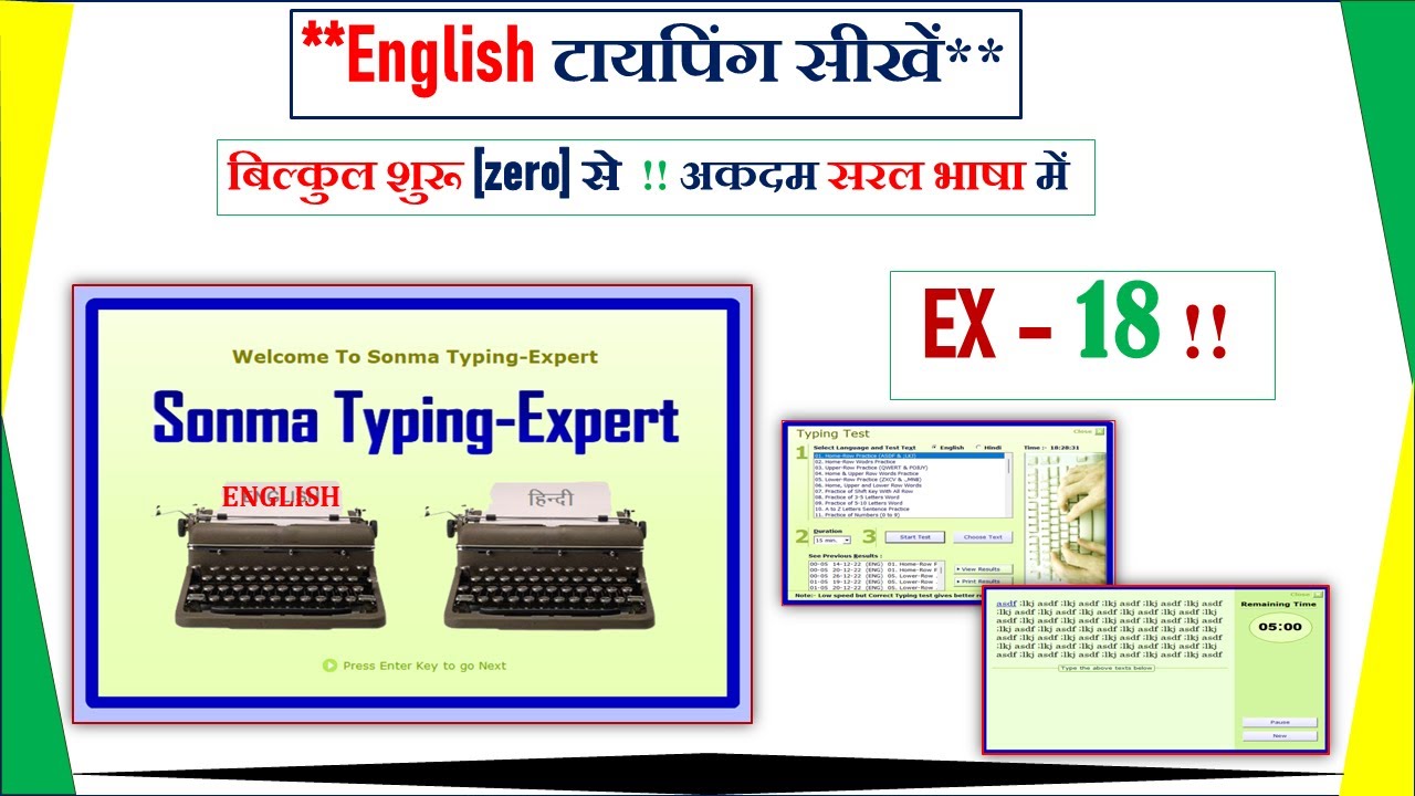 Sonma English Typing Exercise - 18. Sonma Typing Me English Typing ...