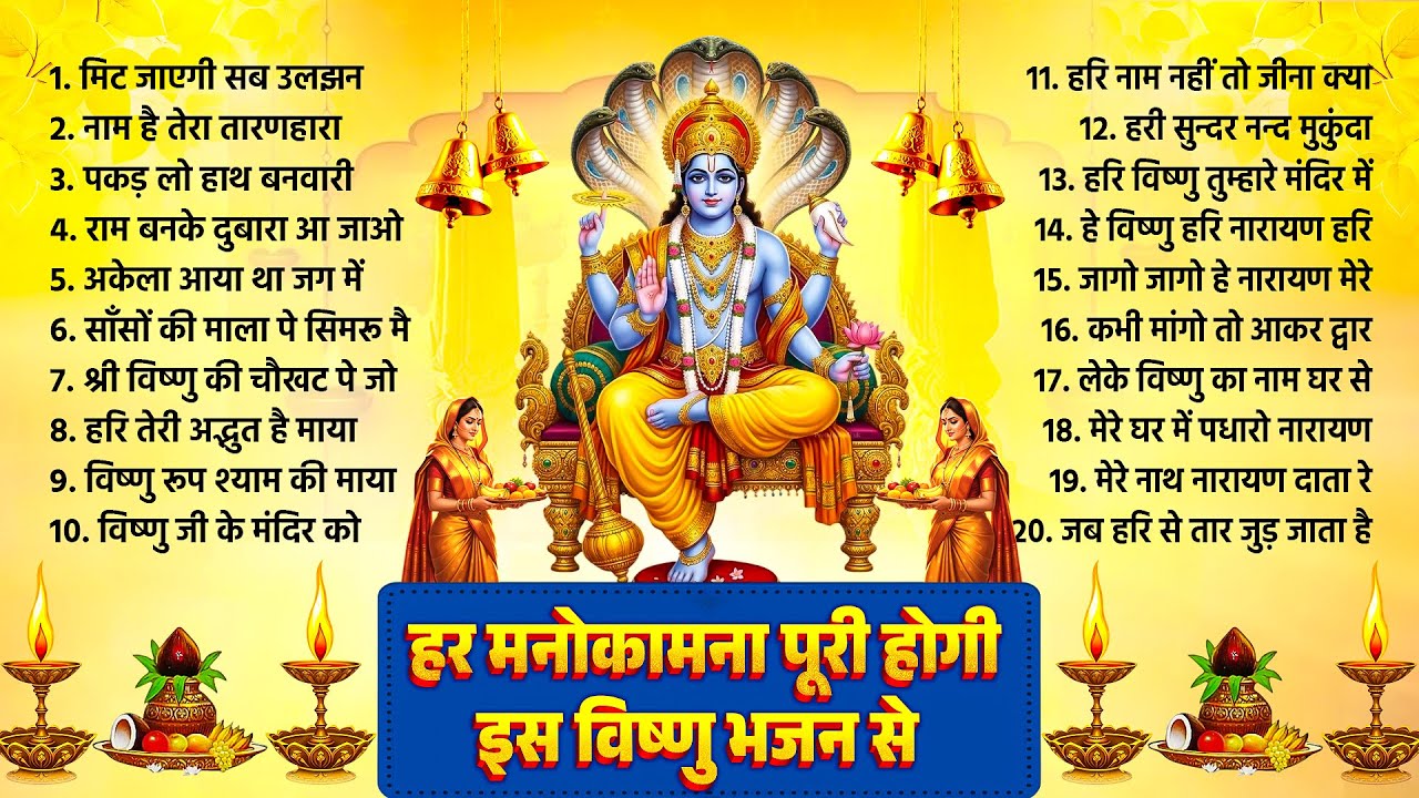 Thursday Morning Nonstop Bhajans | Nonstop Top 20 Vishnu Bhajans ...