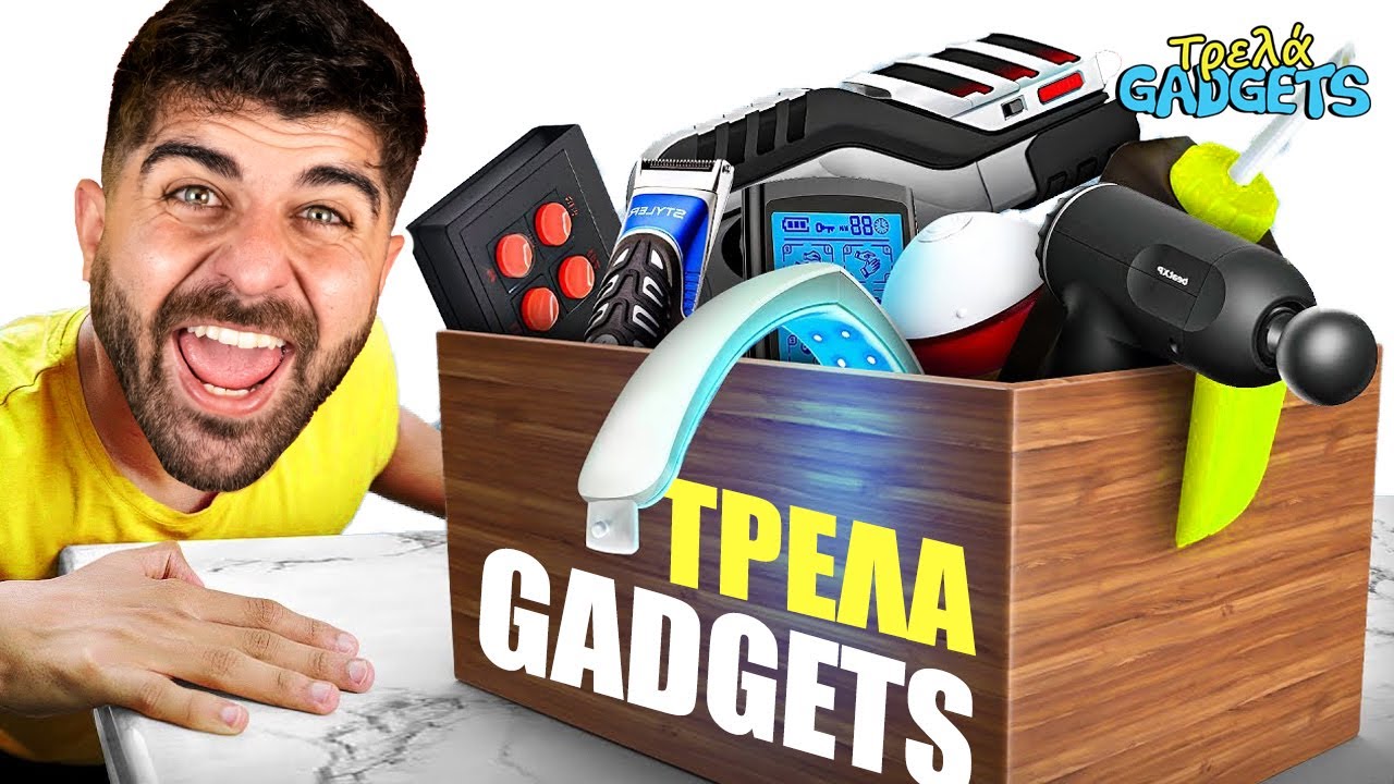Δοκιμάζω Τα Πιο ΠΕΡΙΕΡΓΑ Gadgets Του Κόσμου - YouTube