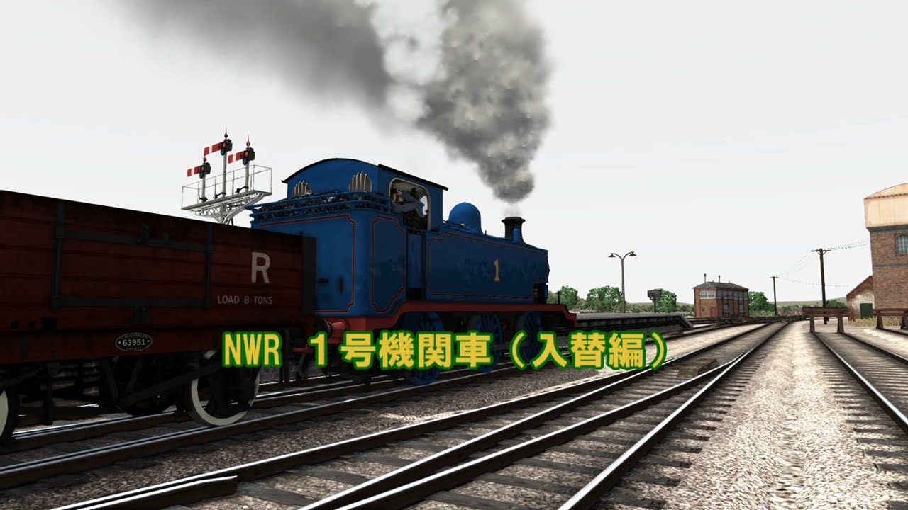 Rail Works NWR 1号機関車（入替編） - YouTube