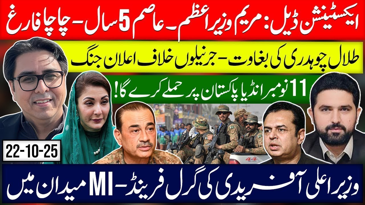 Extension Deal: Maryam as PM- Nizaam Din Gets 5 Years, Chacha Out ...