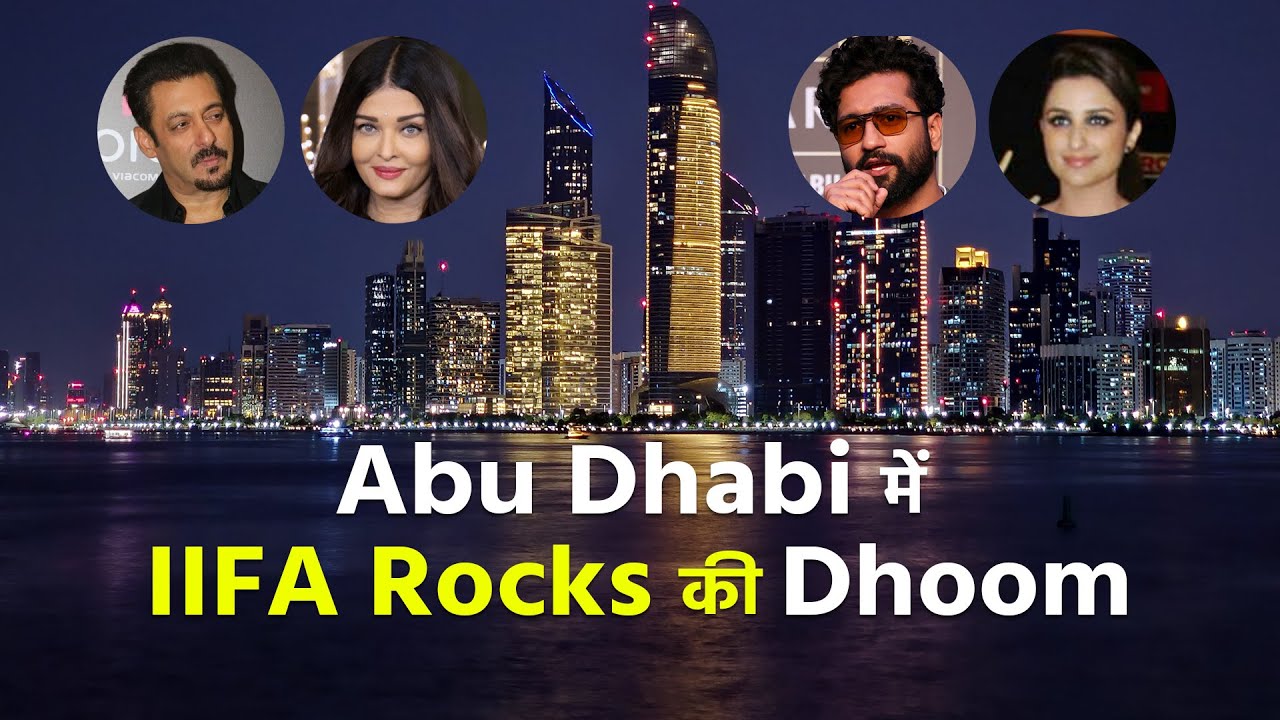 IIFA Rocks 2023 : अबू धाबी में आईफा अवार्ड्स में नज़र आईं ये हस्तियां ...