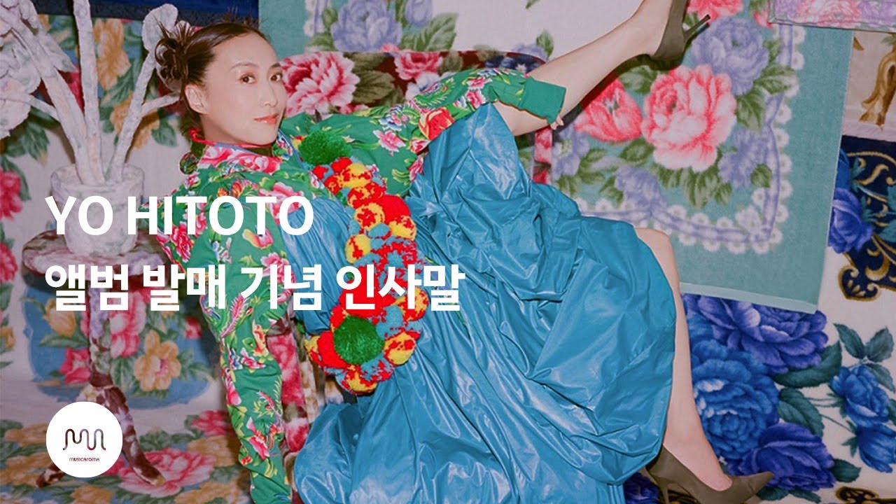 'YO HITOTO' 앨범 발매 기념 인사말 - YouTube