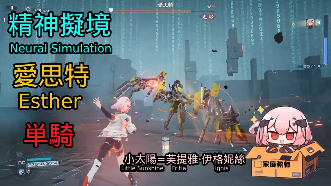 精神擬境(愛思特)小太陽=芙提雅單通(Little Sunshine=Fritia Solo in Neural Simulation ...