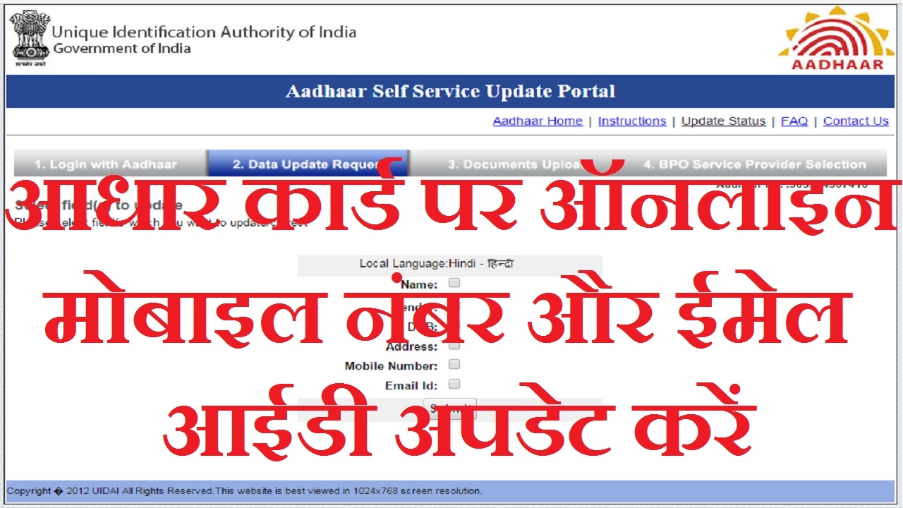 How Can Change Mobile Number And Email ID In Your Aadhar Card Hindi how-can-change-mobile-number-and-email-id-in-your-aadhar-card-hindi