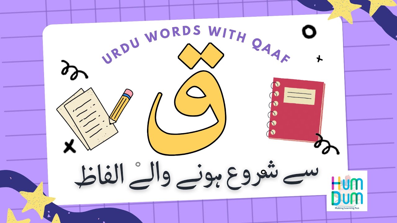 Urdu Words With Qaaf Urdu Qaida Qaaf YouTube urdu-words-with-qaaf-urdu-qaida-qaaf-youtube