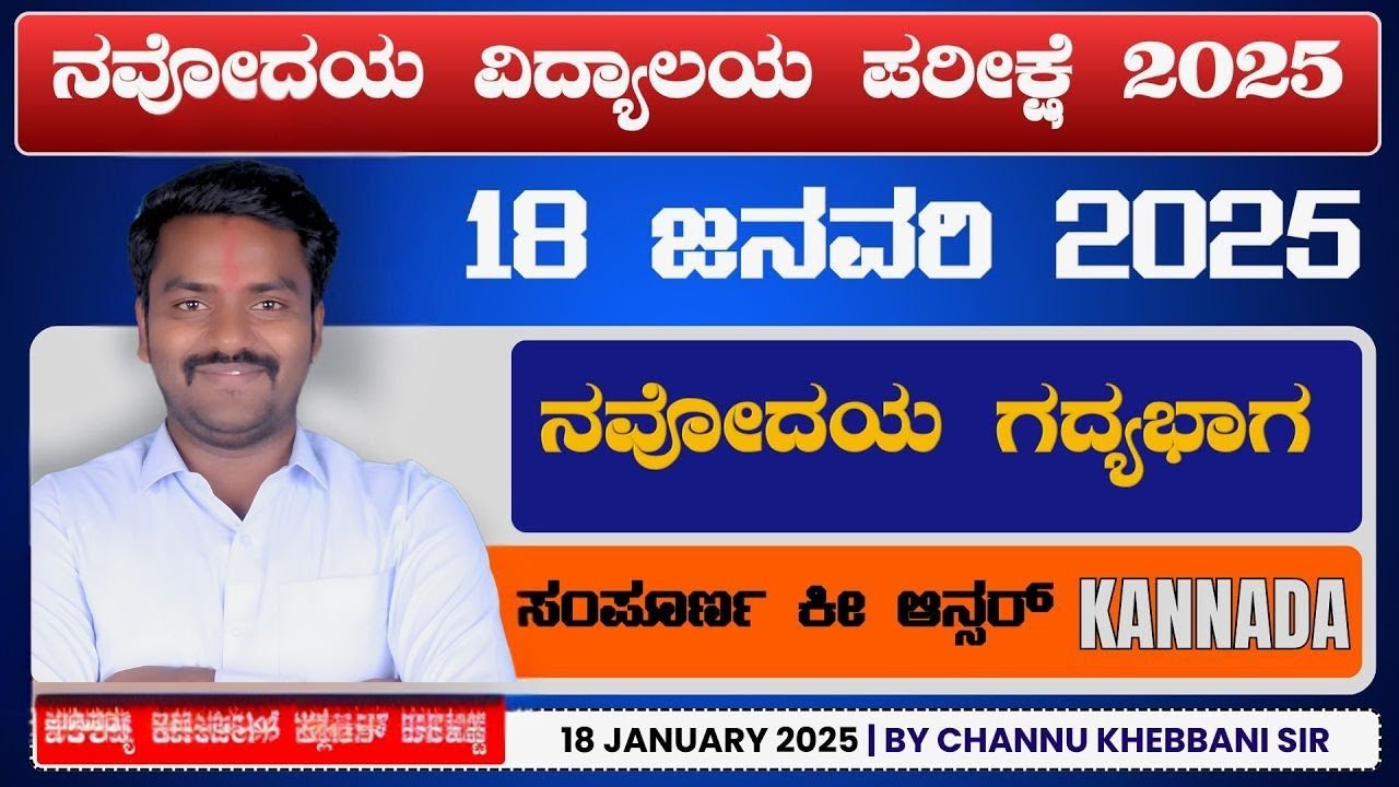 18 January 2025 Navodaya ka Paper | Kannada Passage Navodaya 2025 Key ...