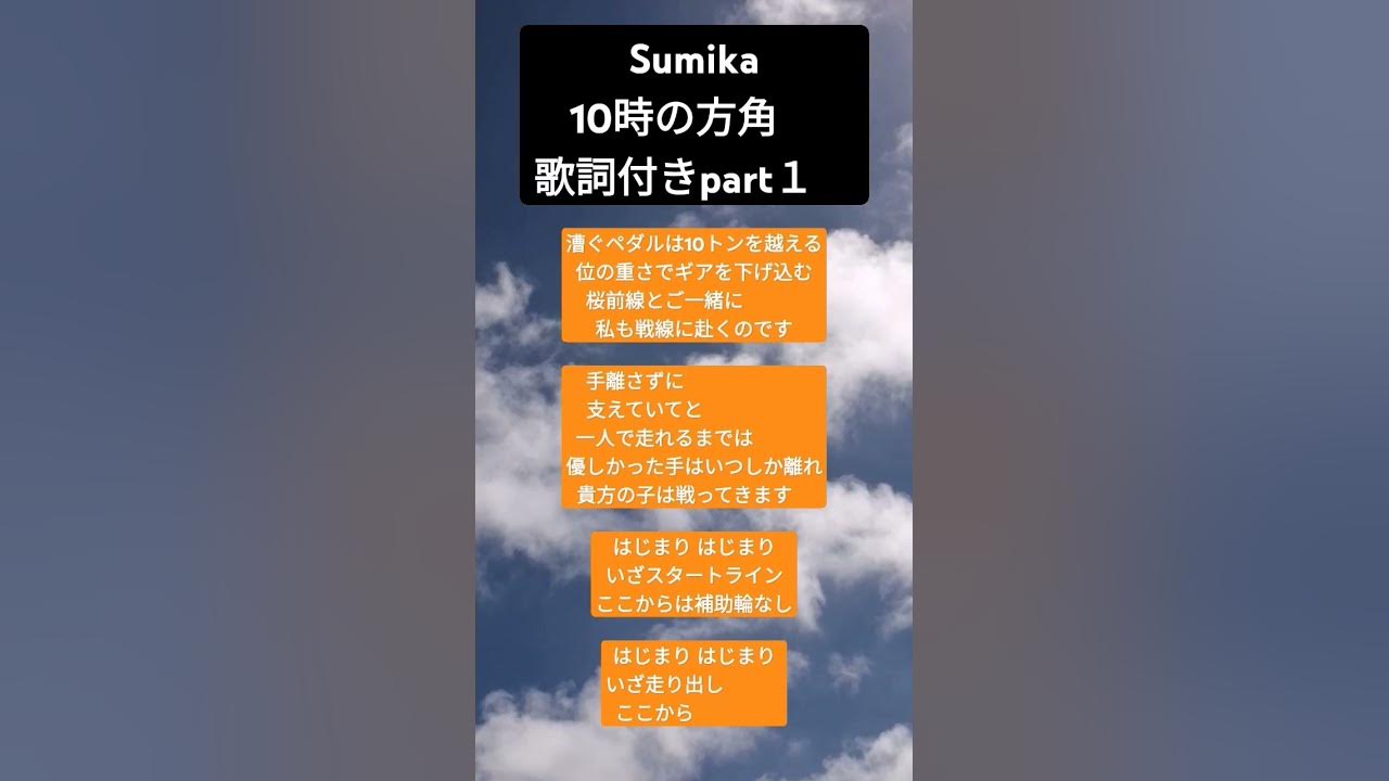 sumika /10時の方角歌詞付きpart1 - YouTube