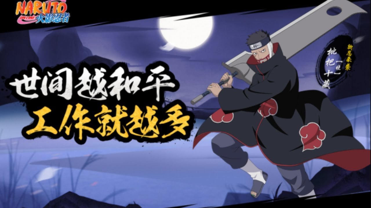 Naruto Online - FIRST GAMEPLAY New Seasonal Ninja Juzo Biwa [Akatsuki ...