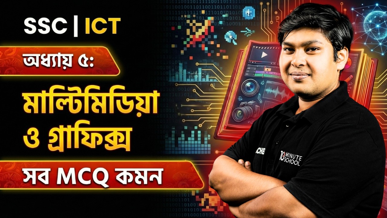 SSC ICT অধ্যায় ৫ এর যে লাইনগুলো পড়লেই টেস্ট পরীক্ষায় কমন 💯 (Share ...