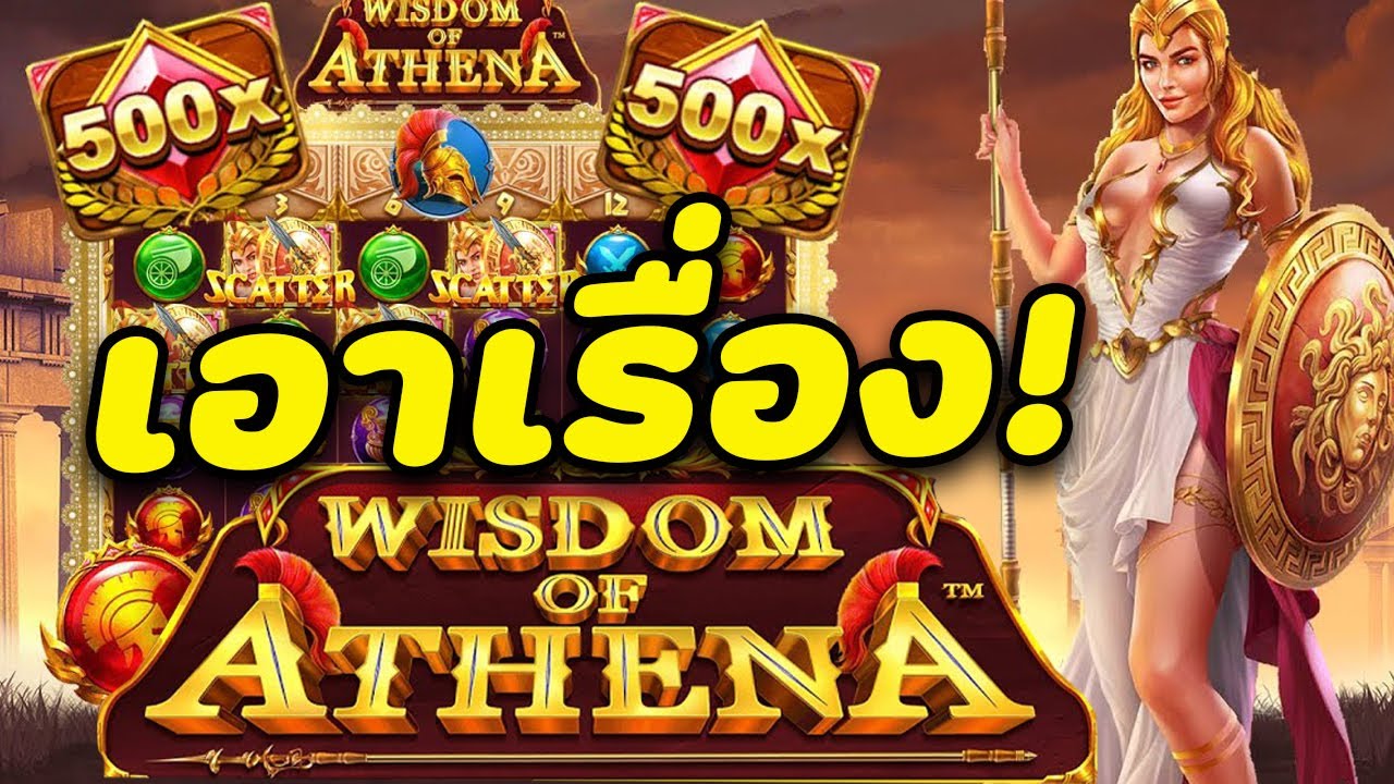 Wisdom Of Athena Pragmatic Play เกมใหม่แค่ 200 เอาเรื่อง Youtube