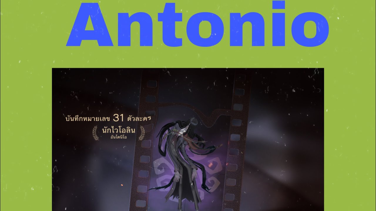 Identity v new hunter Antonio โหดมาอะ #identity - YouTube