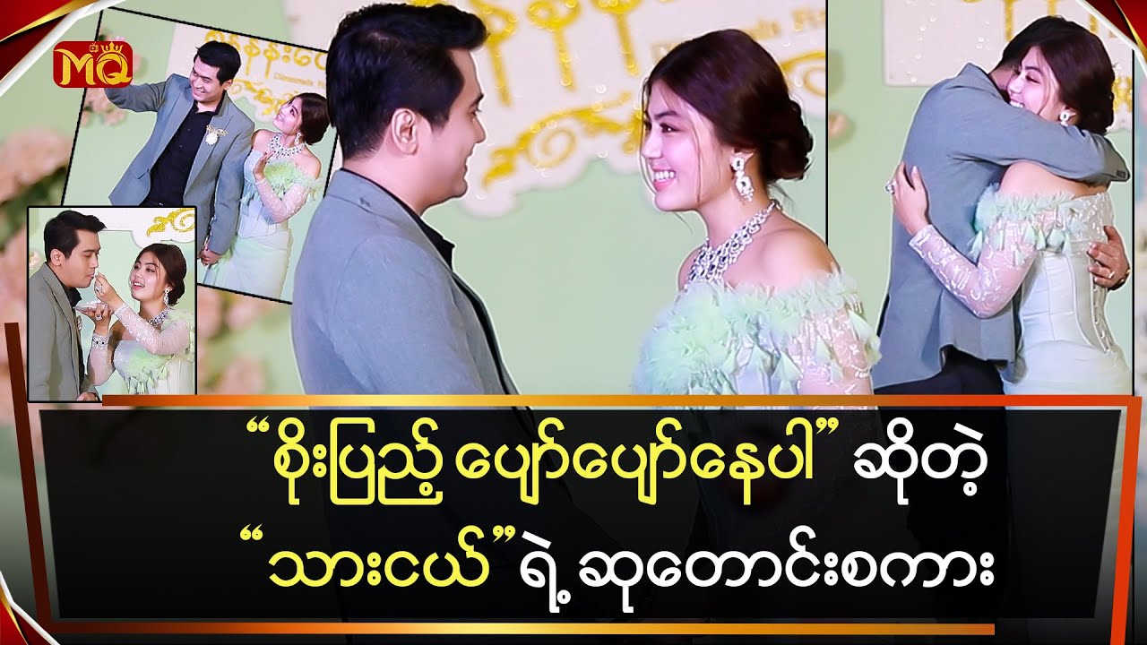 စိုးပြည့်လေး ပျော်ပျော်နေပါ ဆိုတဲ့ သားငယ်ရဲ့ ဆုတောင်းစကား Youtube