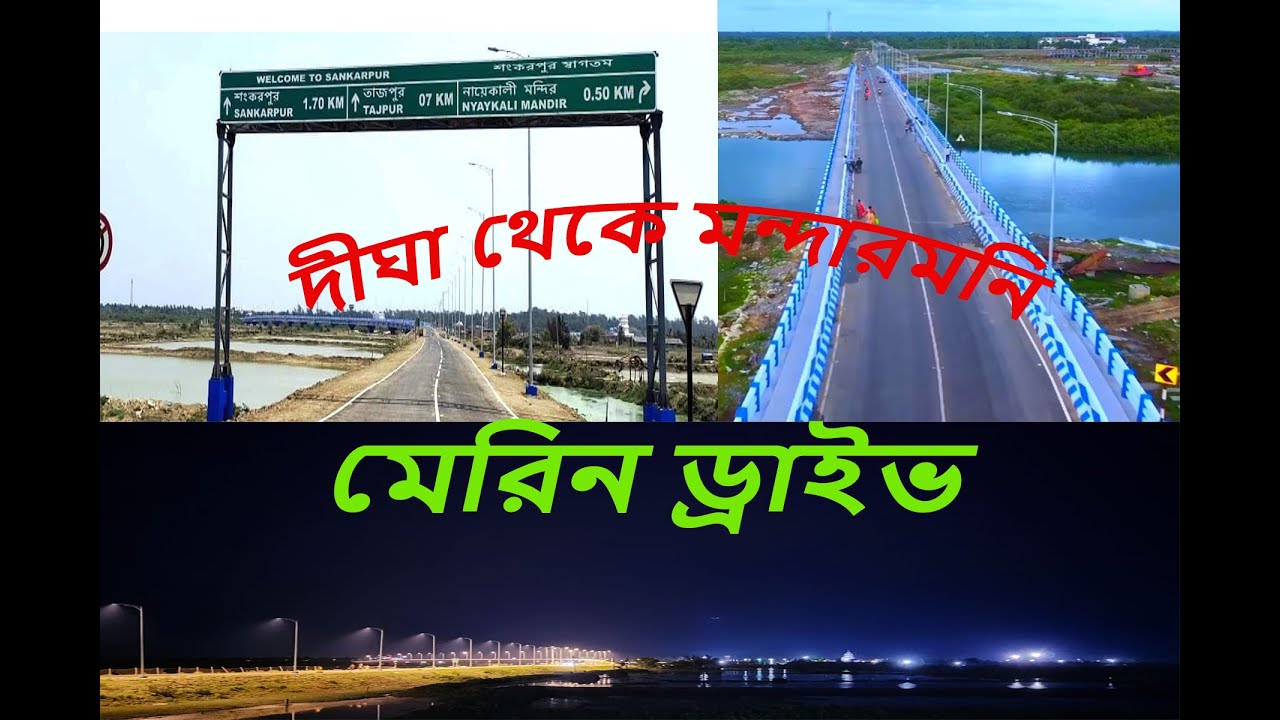 Digha Marine Drive | Marine Drive Digha | Travel | New Road| | Digha to ...