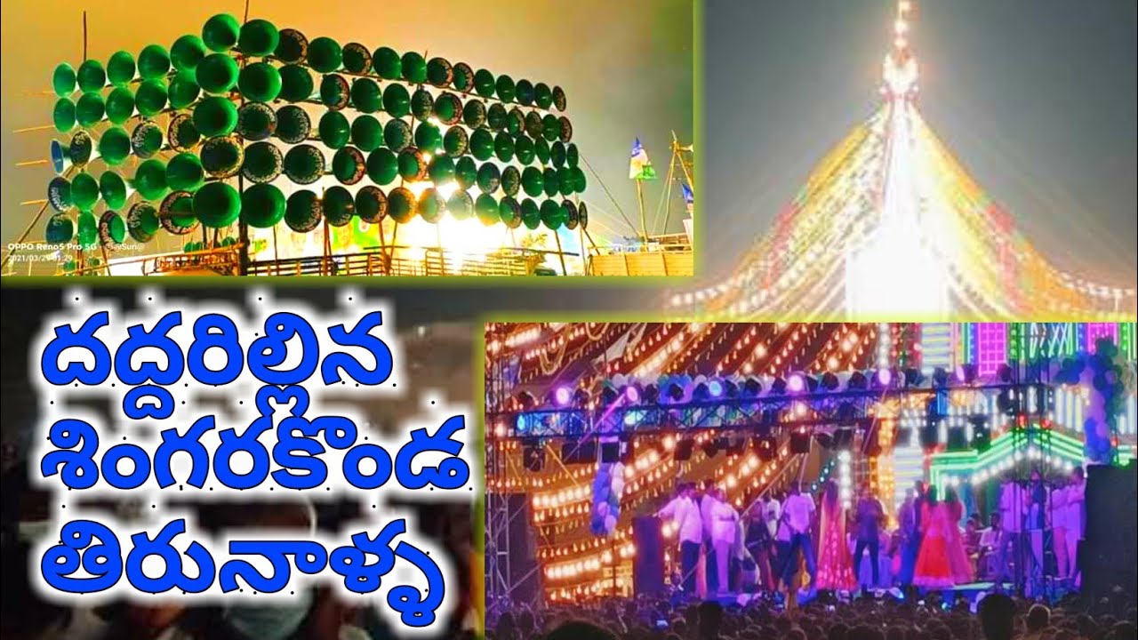 Singarakonda Jathara 2022 || Addanki Singarakonda festival 2022 - YouTube