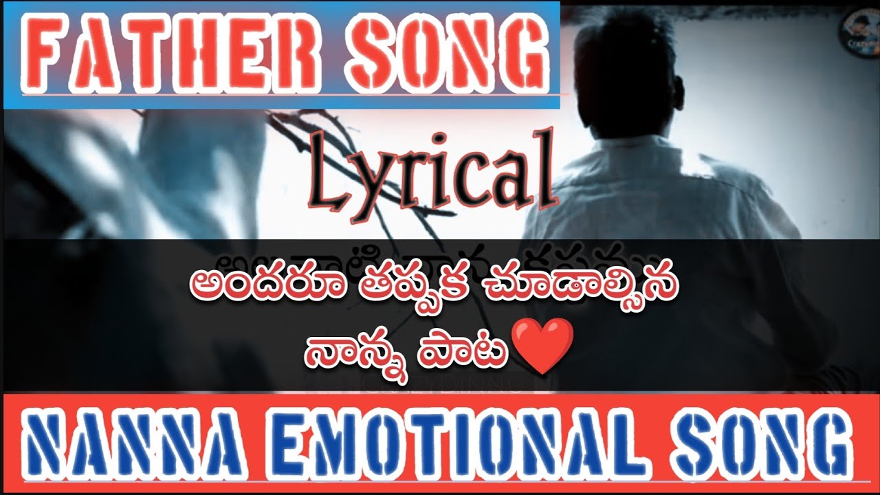 Father song || lyrical song Telugu || నాన్న పాట || latest Nanna song ...
