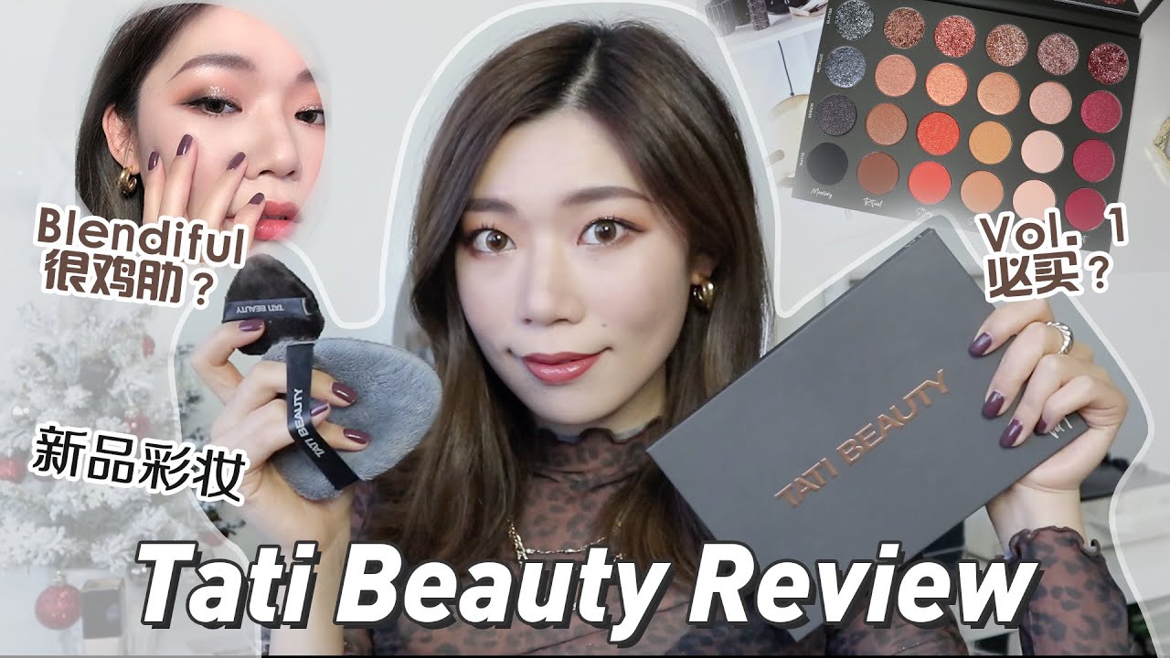 【Tati彩妆测评】Tati Beauty Vol. 1眼影一手一盘超惊艳？新概念粉扑Blendiful真的很鸡肋？| Tati Beauty ...