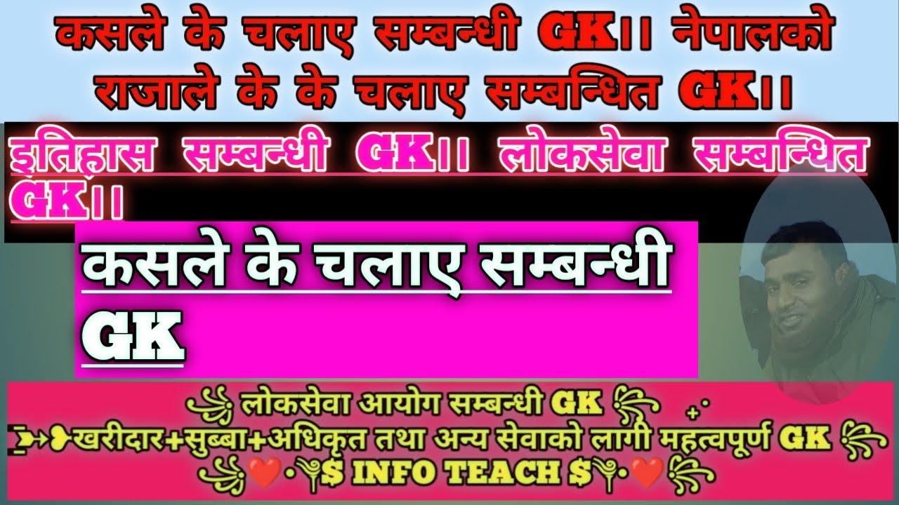 कसले के चलाए सम्बन्धी GK ।। लोकसेवा आयोग सम्बन्धी GK/||quickly - YouTube