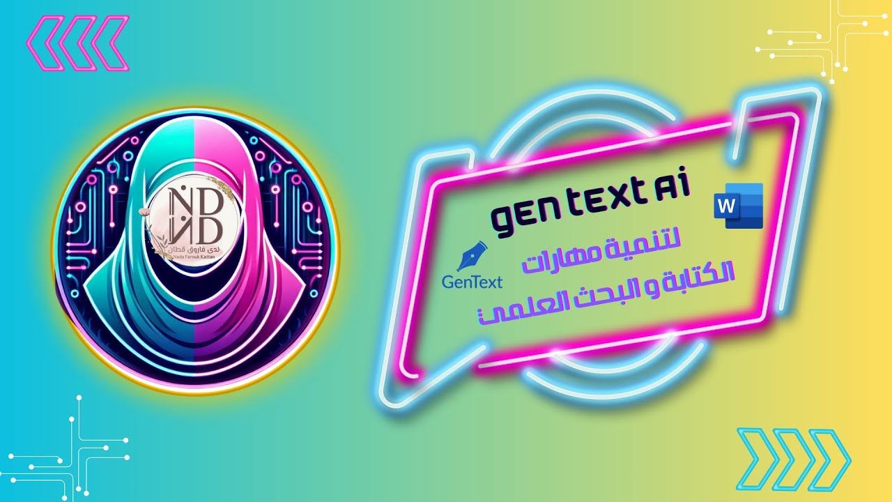 Gentext AI + WORD لتنمية مهارات كتابة البحث العلمي للطلبة و المعلمين ...