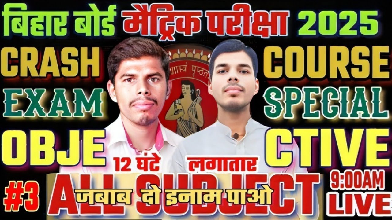 Bihar Board 2025 class-10th,Crash Course | #3 all subject objective viral question ...