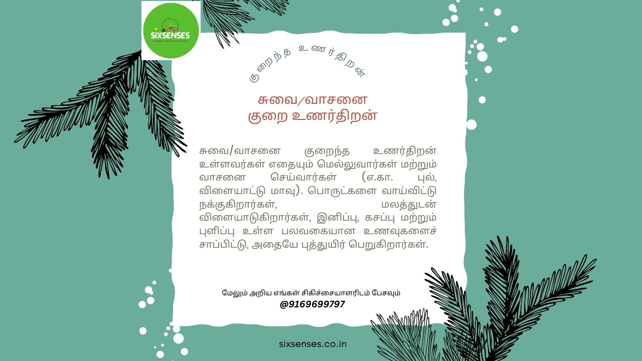 Hyposensitivity in Autism (Tamil) - YouTube
