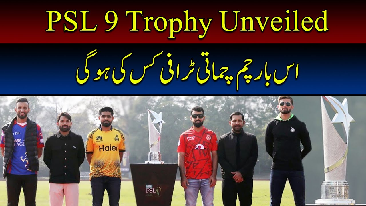 PSL 9 Trophy Unveiled | PSL 2024 Heros At Trophy Unveiling Ceremony ...