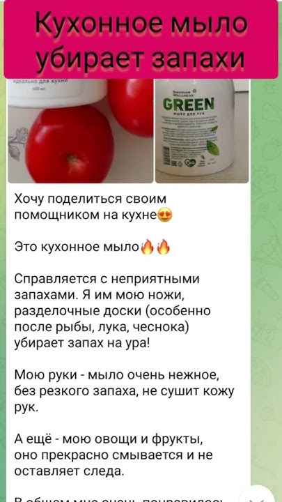 кухонное мыло убирает запахи - YouTube