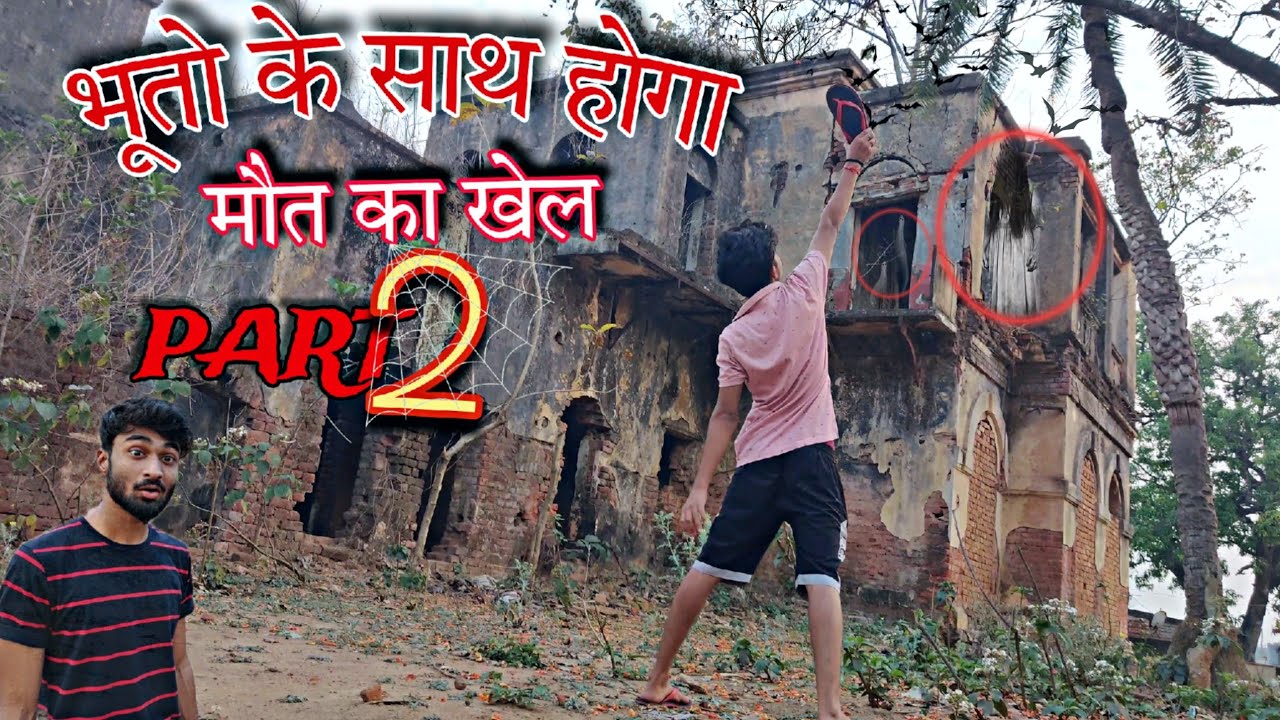भूतो Ke Saath Hoga मौत का Khel ☠️| New Horror Vlog | Funny Horror Vlog ...