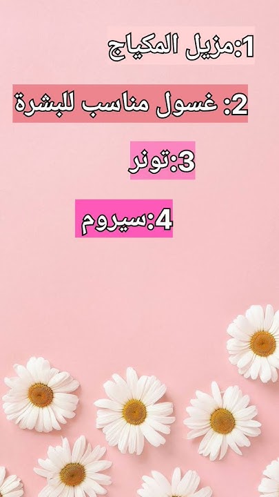 الترتيب الصحيح لمنتجات العناية بالبشرة 🌺 Shortvideo Shorts Short Skincare Youtube