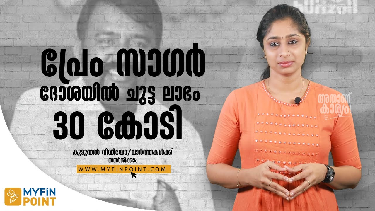 അന്ന് ഉന്തുവണ്ടിയിൽ ദോശ ചുട്ടു, ഇന്ന് 30 കോടിയുടെ ബിസിനസ് അധിപൻ | Prem ...