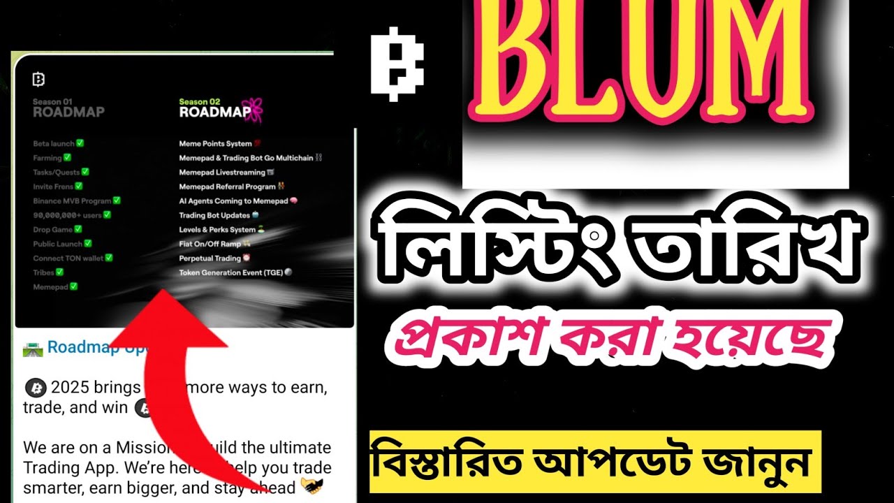 blum লিস্টিং তারিখ প্রকাশ করা হয়েছে ||blum listing date bangla|blum new update bangla| blum ...