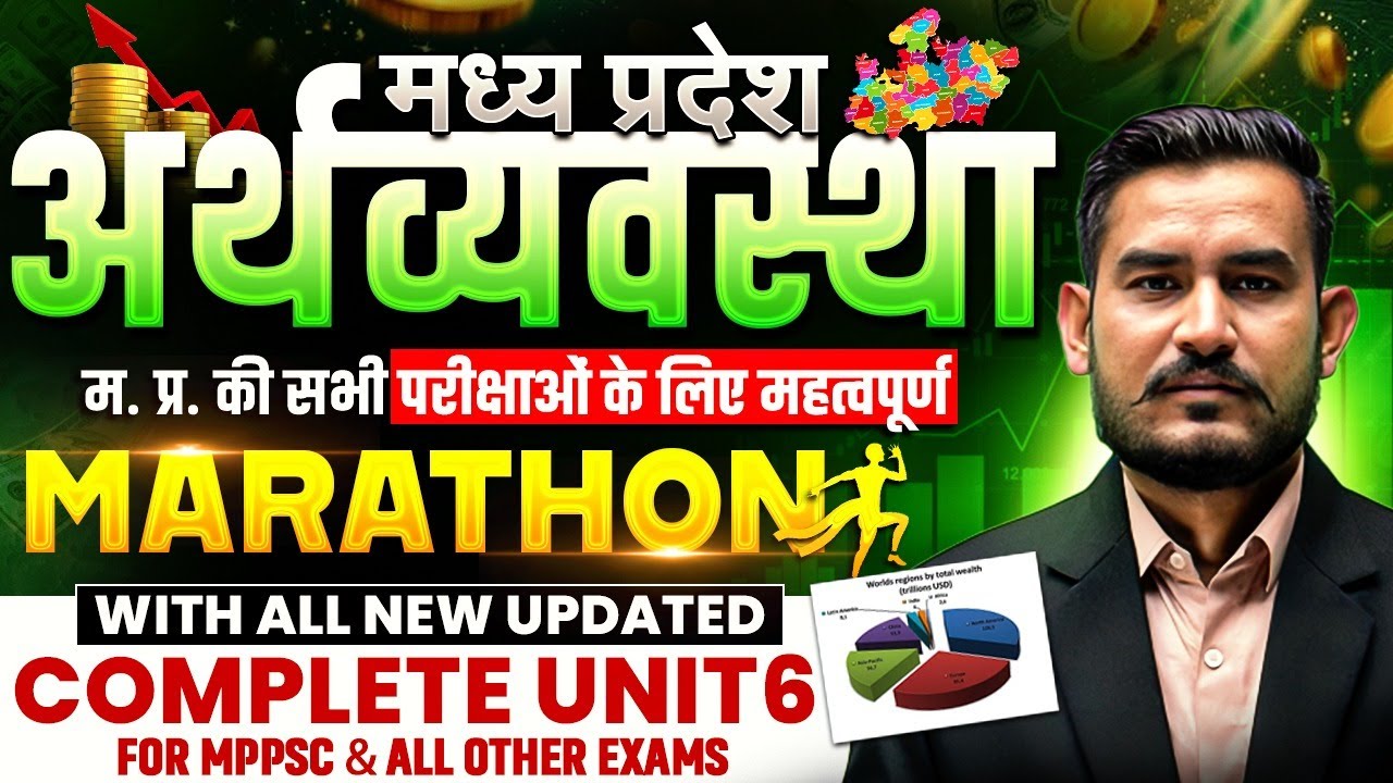 Madhya Pradesh Economy Unit-6 | Economics Marathon for MPPSC & All Govt ...