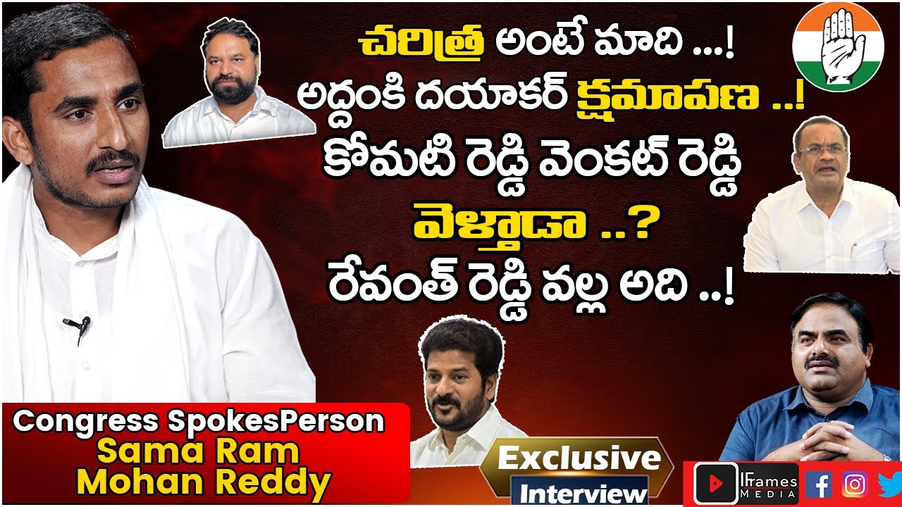 Congress Spokes Person Ram Mohan Reddy Exclusive Interview | Munugodu ...