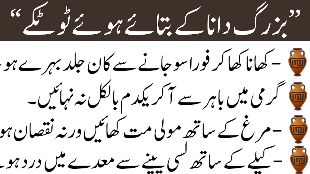 Bazurg dana ke bataye hoye totkay!!totkay!!100M Words - YouTube