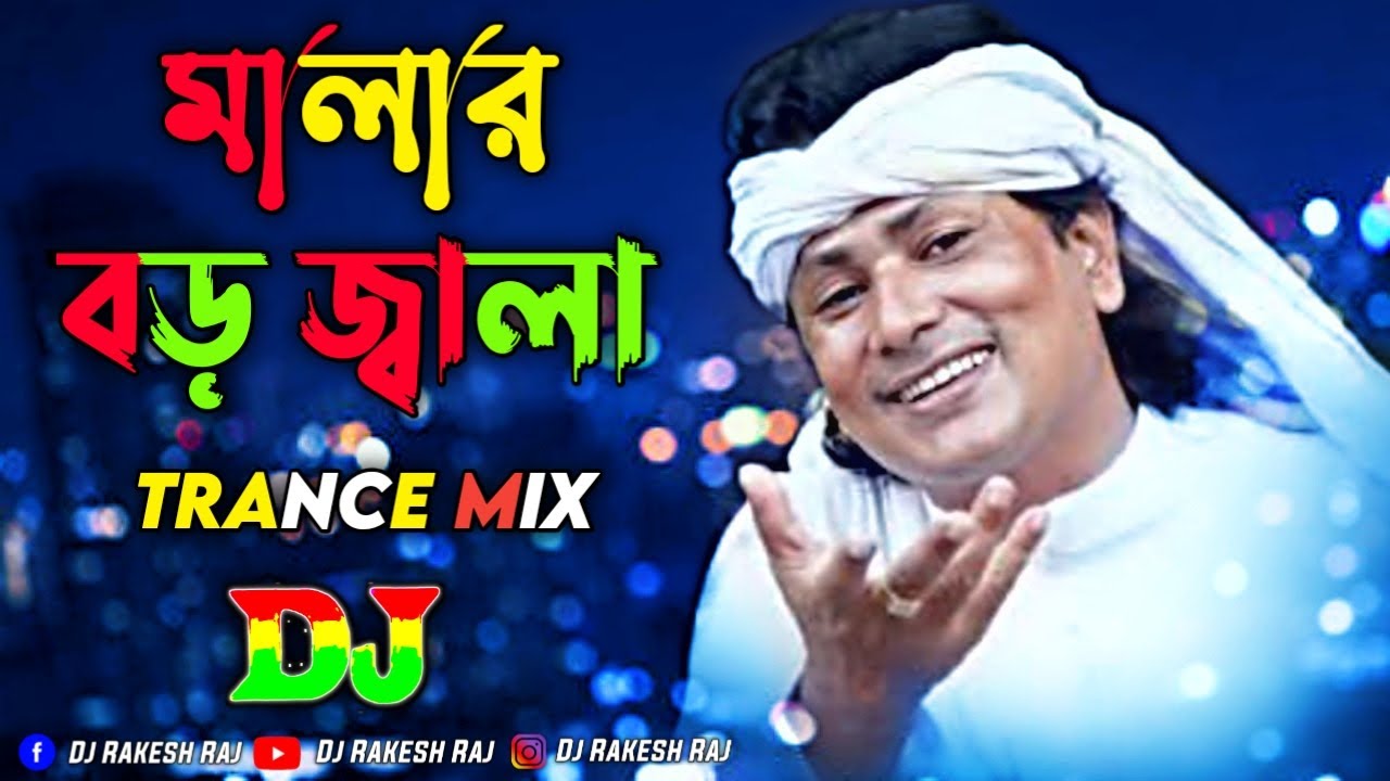 Malar Boro Jala Dj (RemiX) | Trance Music Dj | Sharif Uddin Dj Song ...
