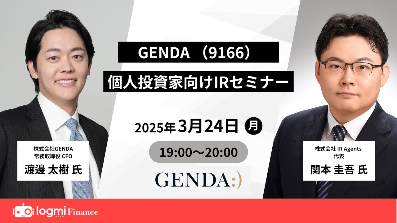 GENDA(9166) 個人投資家向けIRセミナー【資料・アンケートは概要欄から】 - YouTube