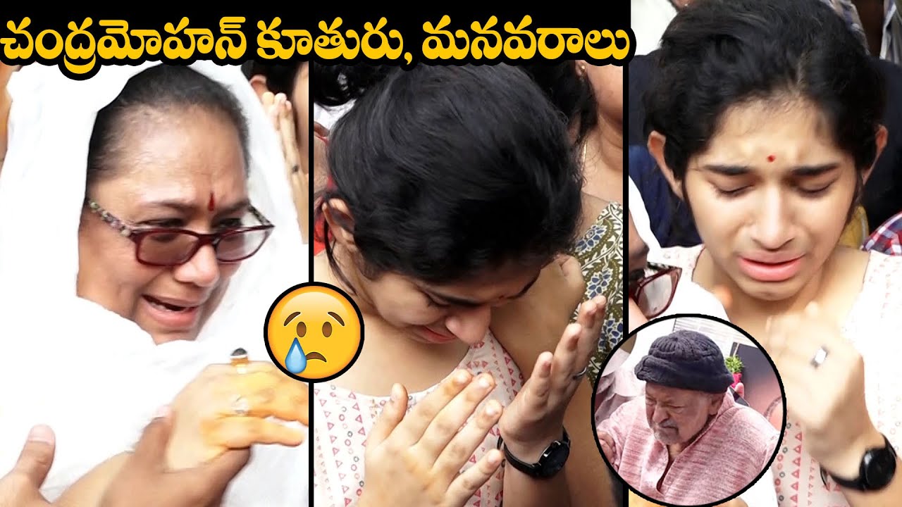 Chandra Mohan Daughter & Grand Daughter Emtional Video | ChandraMohan ...
