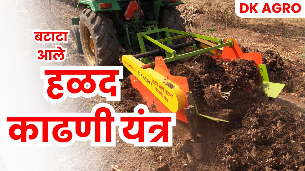 DK Turmeric Harvester | DK Turmeric,Potato,Ginger Harvester GOVT ...