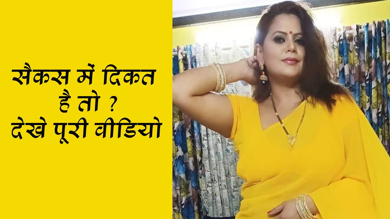sapna sappu live |सैक्स मे दिक्कत है तो देखो यह वीडियो | Call and ...