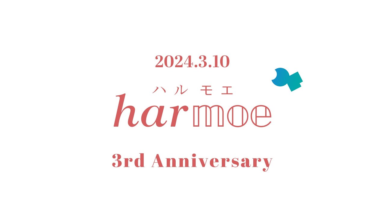 【harmoe】𝒉𝒂𝒓𝕞𝕠𝕖 3rd Anniversary 記念映像 - YouTube