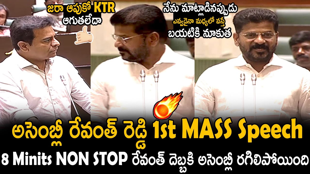 CM Revanth Reddy 1st Mass Speech In Assembly | Ktr | Telangana ...