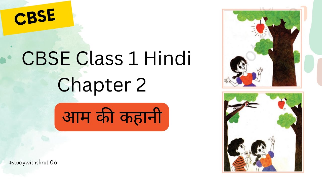 CBSE Class 1 Hindi Chapter 2- आम की कहानी | रिमझिम Book - YouTube