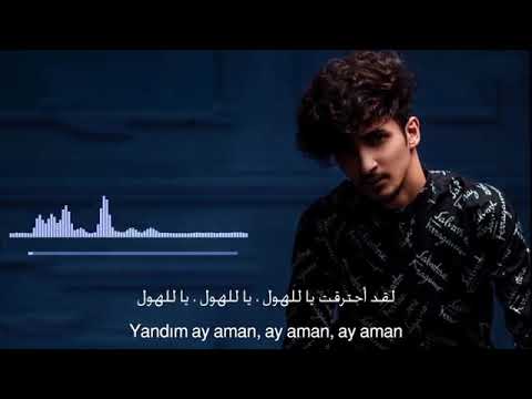 اغنية تركية حزينة الاكتر شهرتا